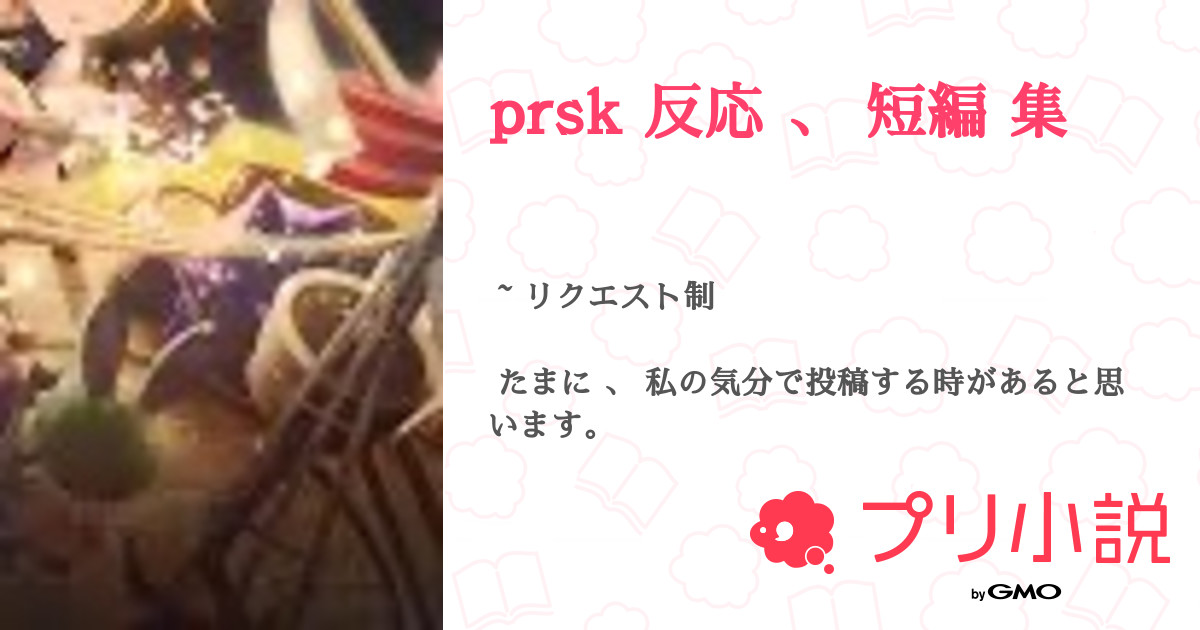 第9話：~ おふろ （prsk 反応 、 短編 集）｜無料スマホ夢小説ならプリ小説 byGMO